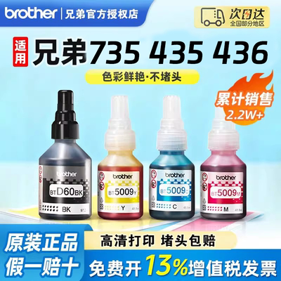 兄弟原装墨水适用于多种机型