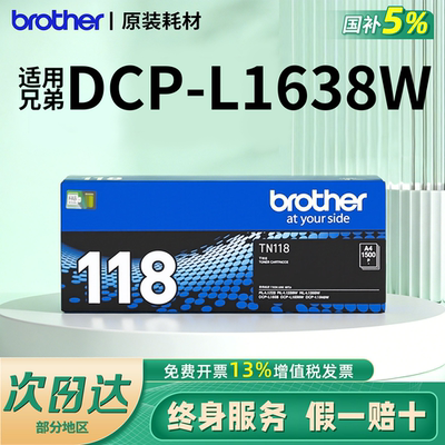 Brother原装118粉盒及硒鼓