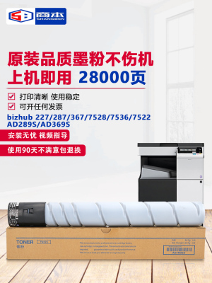 商本适用柯尼卡美能达287粉盒227 367 7528震旦AD289S 369S碳粉仓