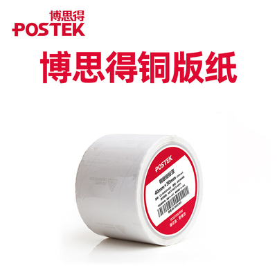 博思得POSTEK官方原装铜版纸