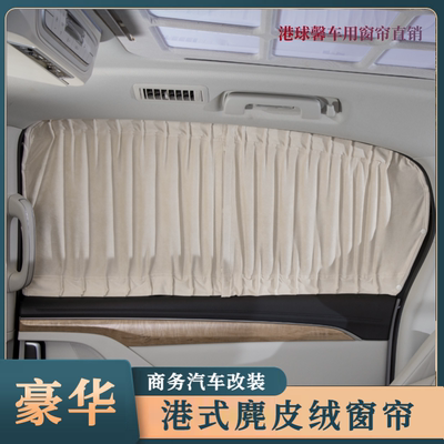 奔驰新威霆V260L/V250d汽车窗帘