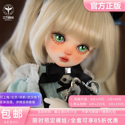 AEDOLL科科开眼BJD娃娃手办公仔