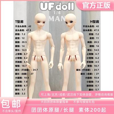 【囤单】ufdoll大四分囝囝体BJD娃娃uf小牧小野长腿原腿全款定金
