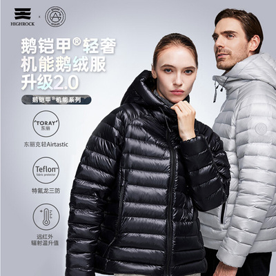 HighRock天石鹅铠甲白绒8