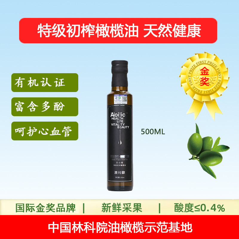 澳利欧(Aoilio)有机橄榄油 特级初榨 保护心血管 天然健康