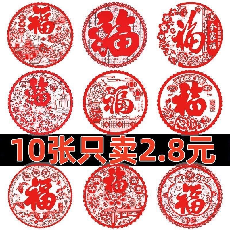 乔迁之喜装饰窗贴静电贴窗花玻璃贴新居进宅大吉新年福字门贴布置