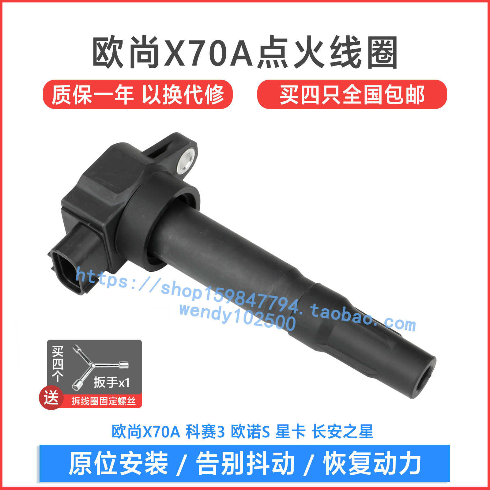 长安之星星卡S201欧尚A600 X70A 1.5点火线圈 欧诺S CS15高压包