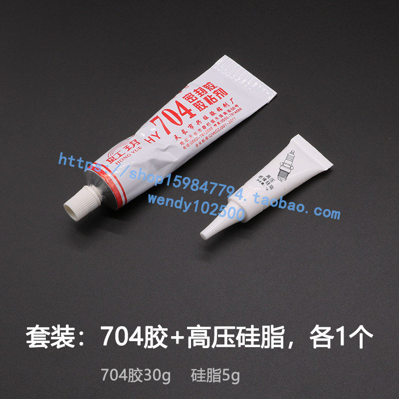 汽车点火线圈胶套辅助套装 704胶水+绝缘硅脂 高压护套安装套装