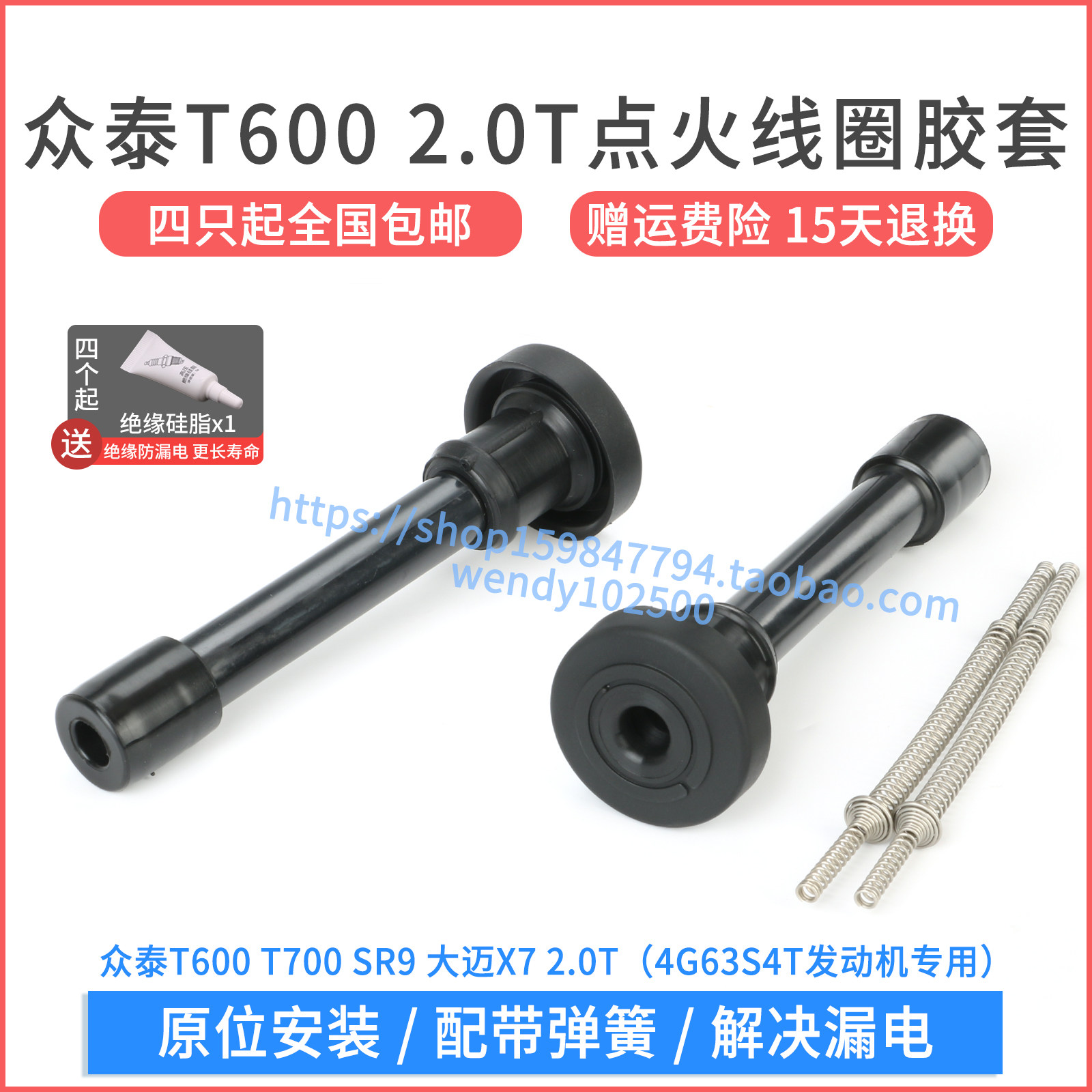 众泰T600 T700 SR9 2.0T点火线圈胶套 大迈X7高压包橡胶护套杆子