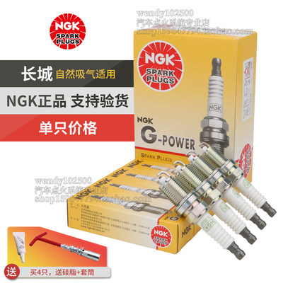 NGK哈弗H3H5H6腾翼V80火花塞