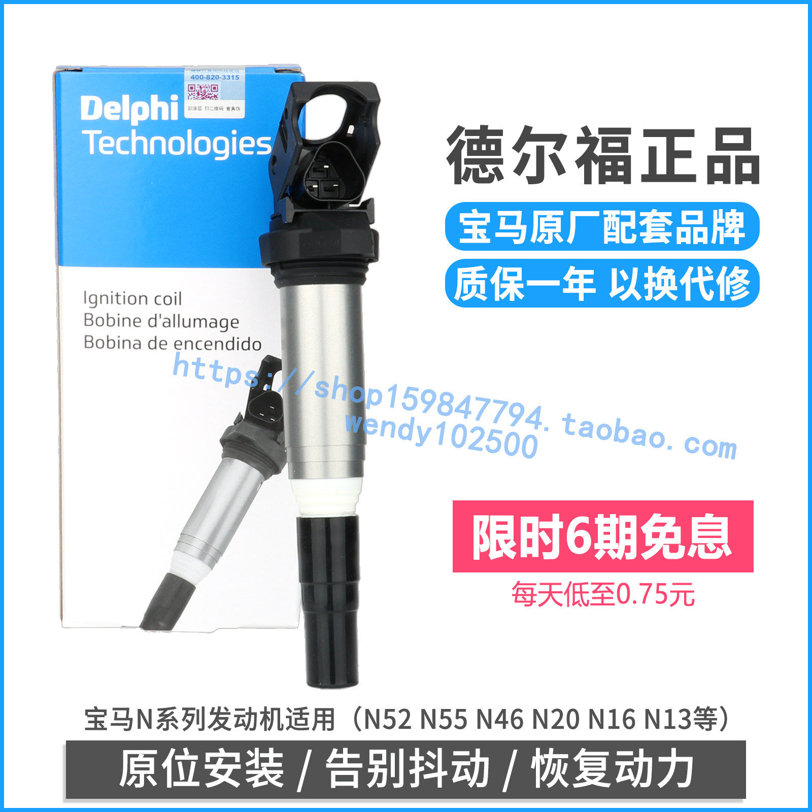 德尔福原厂宝马1/2/3/4/5/6/7系点火线圈X3X5X6高压包n52n20原装