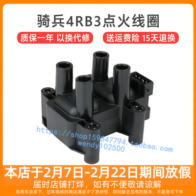 长丰猎豹骑兵CFA6481 2.2点火线圈 新晨动力4RB3高压包F01R00A025