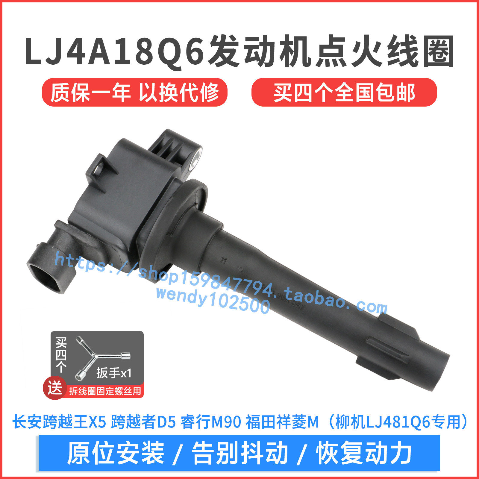 长安跨越王X5跨越者D5睿行M90点火线圈 福田祥菱M 凯马锐航高压包