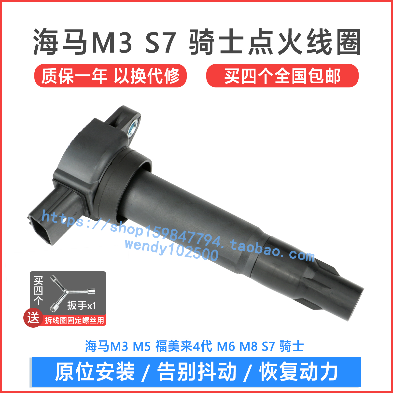 海马M3 M5 M6 M8点火线圈海马S5 S7骑士1.5高压包福美来4代_虎窝淘