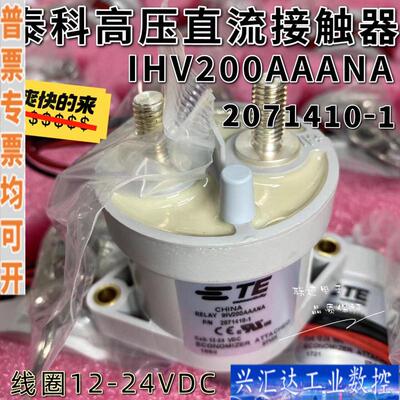 TE泰科IHV200AAANA 2071410-1 咨询议价