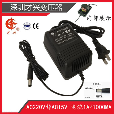 AC15V1A 220V转15V 才兴线性变压器 15V1000MA交流电源适配器