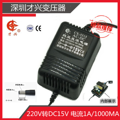 15V1A 220V转15V 才兴线性变压器DC15V1000MA稳压直流电源适配器