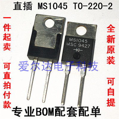MS1045 MBR1045  10A/45V TO-220-2 全新