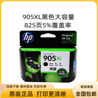 原装惠普905墨盒 HP 905XL 909 6950 6960打印机墨盒 黑彩大容量