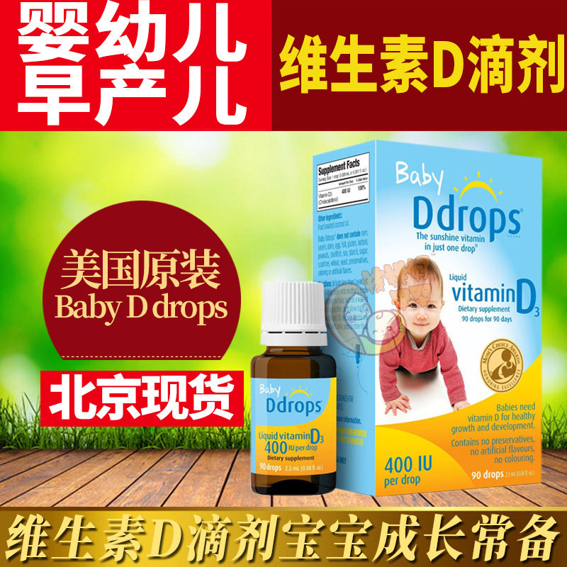 [早产补钙常备]美版Baby D drops婴儿维生素D3滴剂 VD售出不退换_虎窝淘