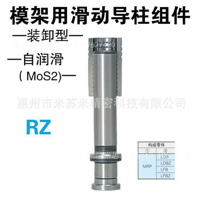 熙模架用滑动导柱组件 RZ22105/22106/22115 代替米苏米