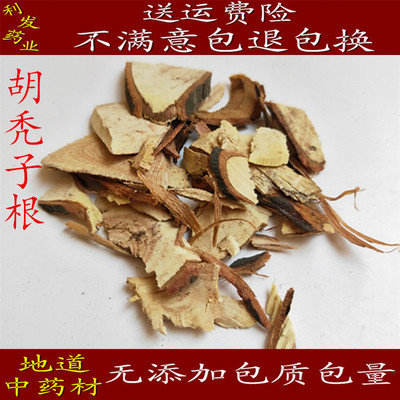 胡秃子根 中药材 胡颓子根  贯榨根 叶刺头 500克20元包邮