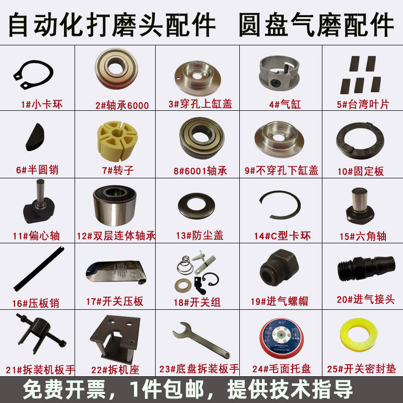 气磨机气动抛光打磨砂光机维修配件圆磨机零件转子叶片轴承易损件