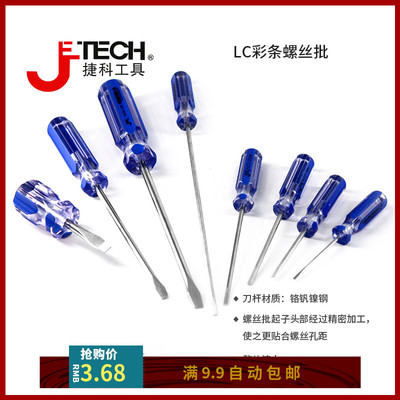 捷科工具五金带磁性平口电工起子螺丝批螺丝刀一字改锥超硬工业级