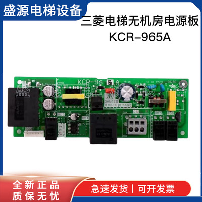 三菱电梯电源板无机房电源板KCR-965A 实物拍摄现货出售超长质保