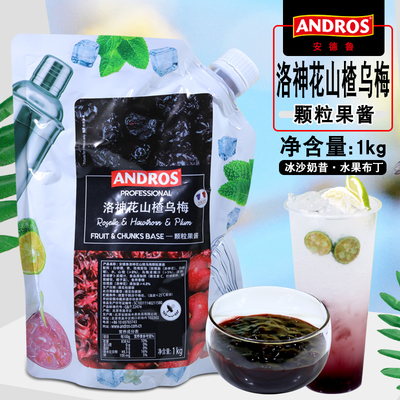 安德鲁洛神山楂乌梅颗粒果酱1kg