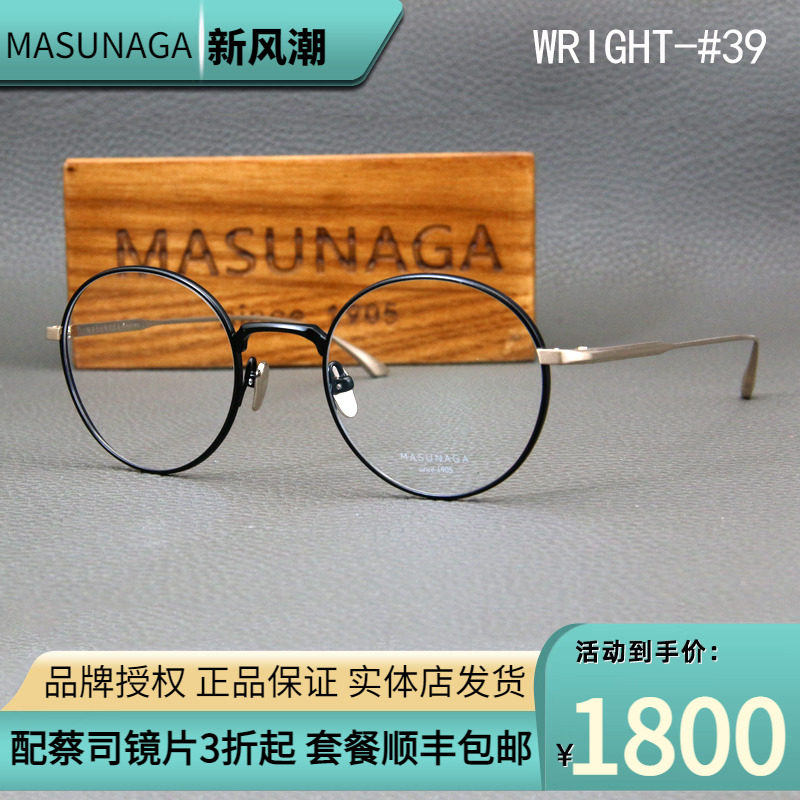 现货 MASUNAGA增永 WRIGHT超轻纯钛复古镜框圆框汪小菲同款眼镜架_虎窝淘