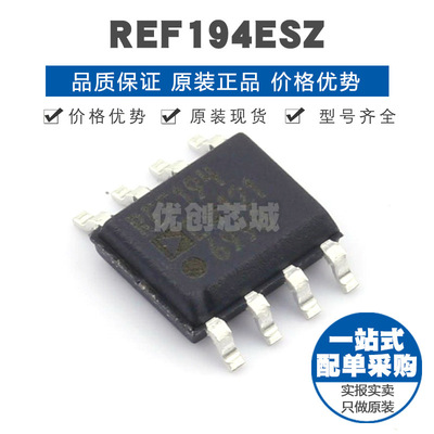 REF194ESZ SOP8 贴片 电压基准芯片IC 提供BOM配单 全新原装正品