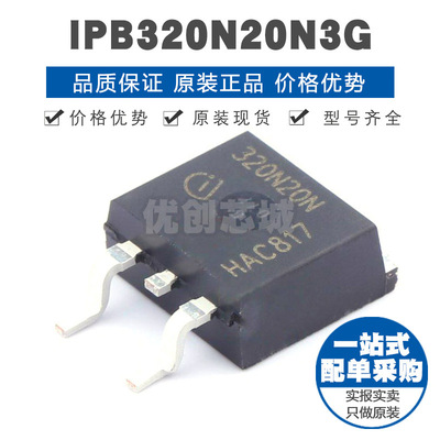 IPB320N20N3G TO-263 200V 34A N沟道场效应管MOS 32mΩ导阻
