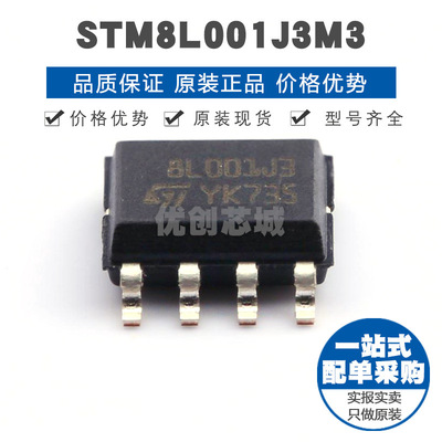 STM8L001J3M3 SOP8 8位微控制器 MCU单片机芯片IC 提供BOM表配单