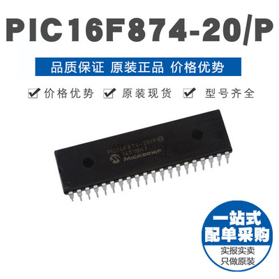 PIC16F87420P DIP40 直插 8位微控制器 MCU单片机 原装正品