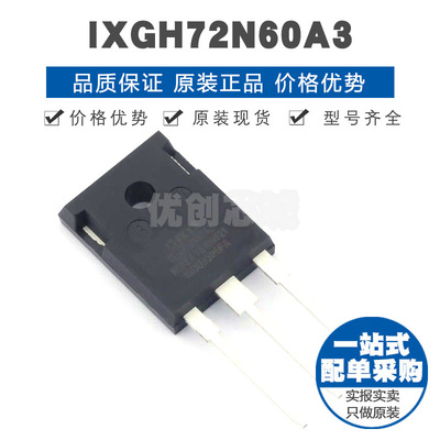 IXGH72N60A3 封装TO247 72A 600V N沟道场效应管MOS 提供BOM配单