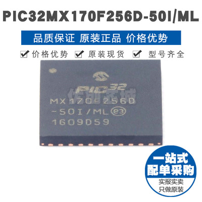 PIC32MX170F256D50IML QFN44 PIC内核50MHz 256Kx8bit单片机IC