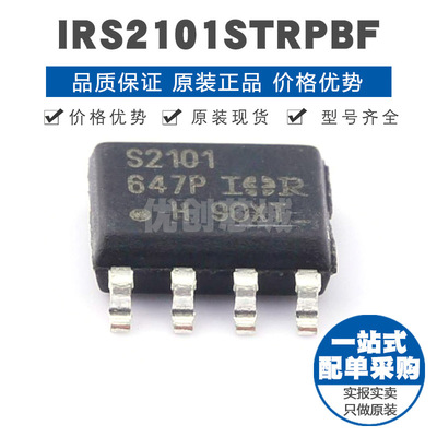 IRS2101STRPBF SOIC8低高边双栅极驱动IC MOS负载 625mW功率耗散