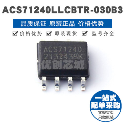 ACS71240LLCBTR-030B3 丝印ACS71240 SOIC8 线性电流传感芯片IC