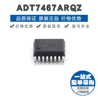 ADT7467ARQZ 封装SSOP16 电流输出 精密IC温度传感器芯片集成电路