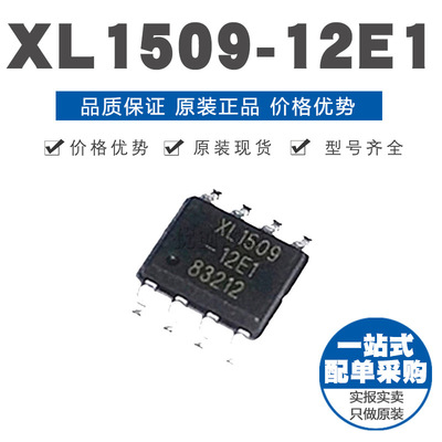 XL1509-12E1 SOP-8 2A 12V 150khz降压直流电源转换器 原装正品