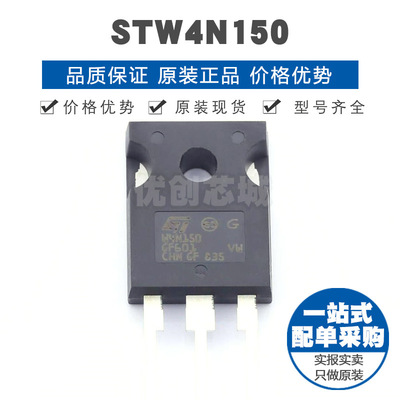 STW4N150 封装TO247 N沟道 15kV 4A 场效应管MOS 提供BOM配单
