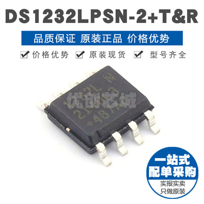 DS1232LPSN2 SOIC8 电路监控和复位芯片 集成电路IC 提供BOM配