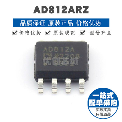AD812ARZ SOIC8 贴片 运算放大器芯片IC 提供BOM表配单 全新原装