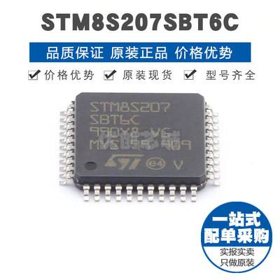 STM8S207SBT6C LQFP44 8位微控制器 MCU单片机芯片IC 提供BOM配单