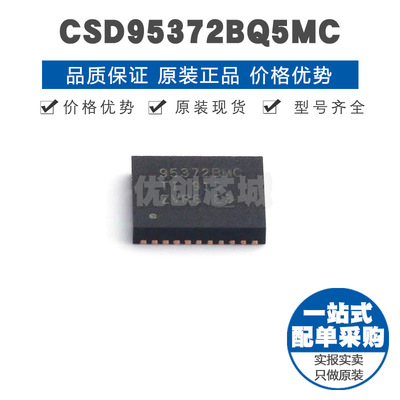 CSD95372BQ5MC 丝印95372BMC SON12 多相位同步降压转换器芯片IC