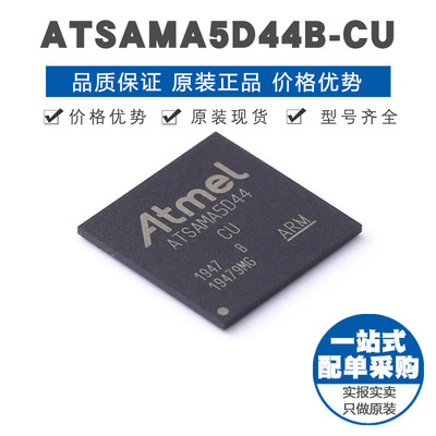 ATSAMA5D44B-CU BGA361 ARM-A系列内核600MHz FLASH存储集成芯片