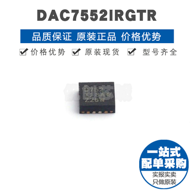 DAC7552IRGTR 丝印D752 TQFN-16 12位双路DAC数模转换器芯片IC