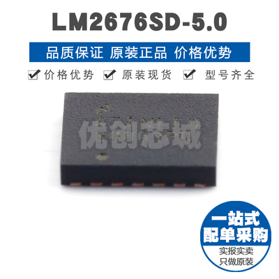 LM2676SDX-5.0 丝印S0003PB VSON14 低组件数降压稳压DCDC芯片IC