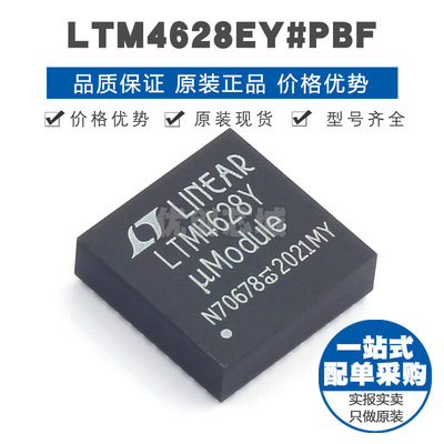 LTM4628EY#PBF BGA144 贴片 DC-DC电源芯片IC 提供BOM表配单 全新